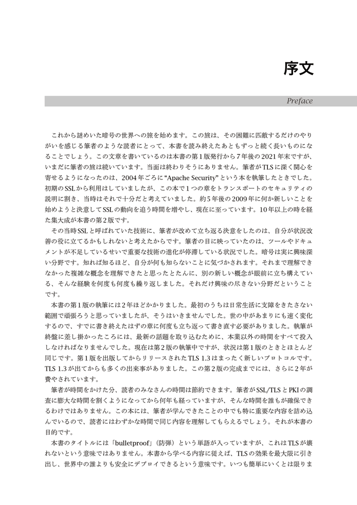 プロフェッショナルTLS＆PKI 改題第2版（電子書籍のみ） – 技術書出版と販売のラムダノート
