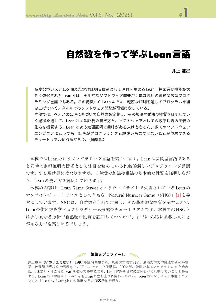 n月刊ラムダノート Vol.5, No.1(2025) – 技術書出版と販売のラムダノート